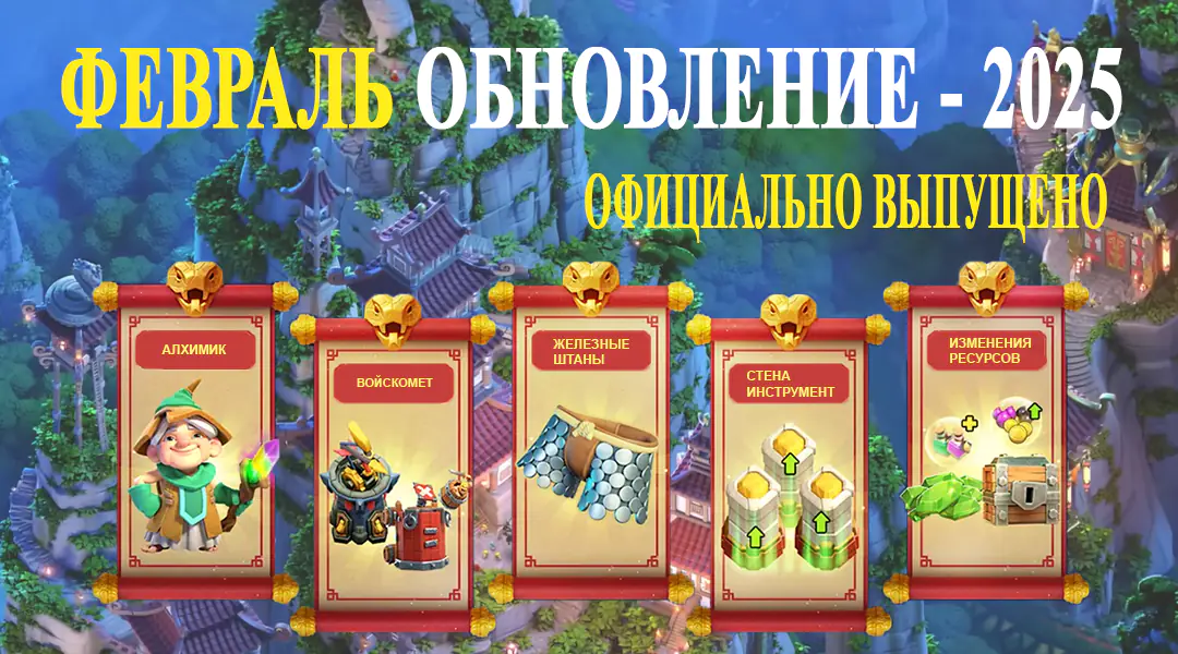 Clash of Clans февраль крупное обновление 2025 выпущено